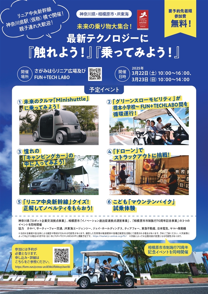 EVENTS | FUN+TECH LABO